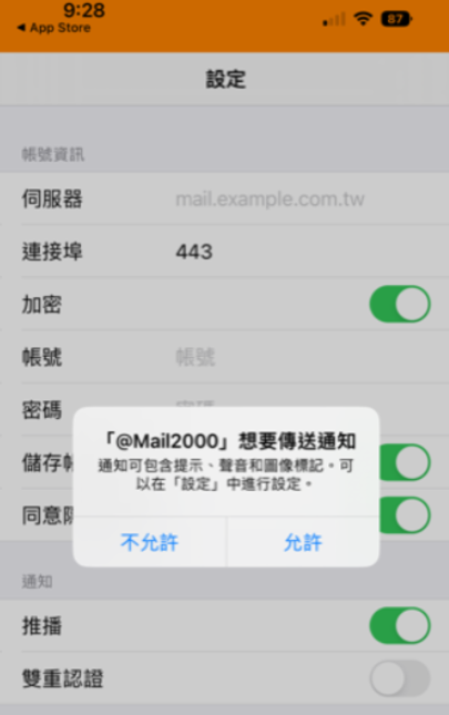 iPhone的@Mail2000 APP 出現推播註冊失敗、無法取得設備 ID – MailCloud 常見問題