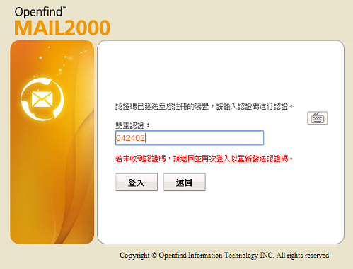 雙重認證(@Mail2000) -- OTP 讓登入信箱更安全 – MailCloud 常見問題