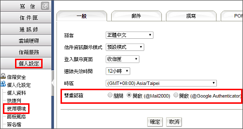 雙重認證(@Mail2000) -- OTP 讓登入信箱更安全 – MailCloud 常見問題