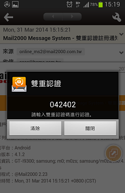 雙重認證(@Mail2000) -- OTP 讓登入信箱更安全 – MailCloud 常見問題