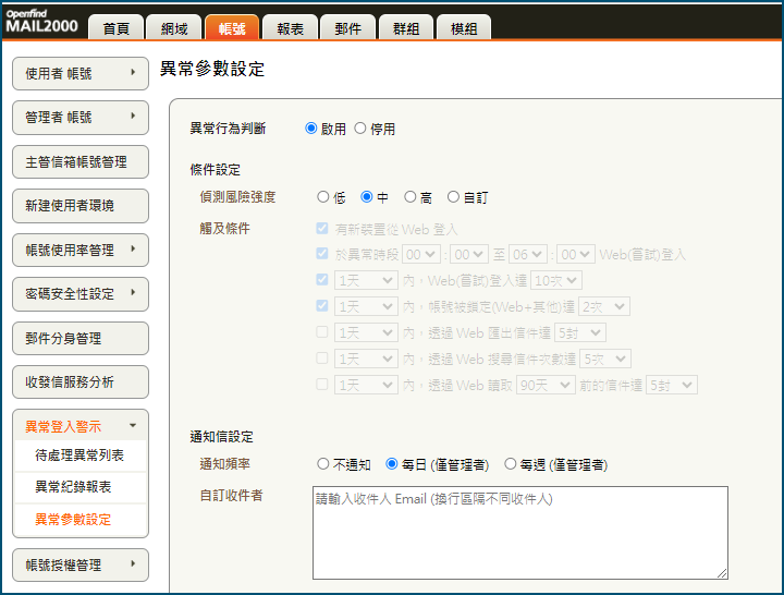 異常登入警示的行為參數設定與報表通知 – MailCloud 常見問題