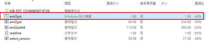 MB 匯出 PST 格式轉檔方法 – MailCloud 常見問題