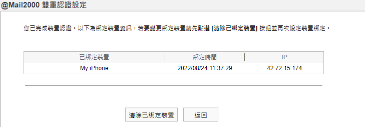 10.2 信箱安全 - 如何設定雙重認證？ – MailCloud 常見問題