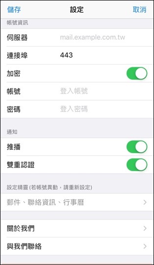 10.2 信箱安全 - 如何設定雙重認證？ – MailCloud 常見問題