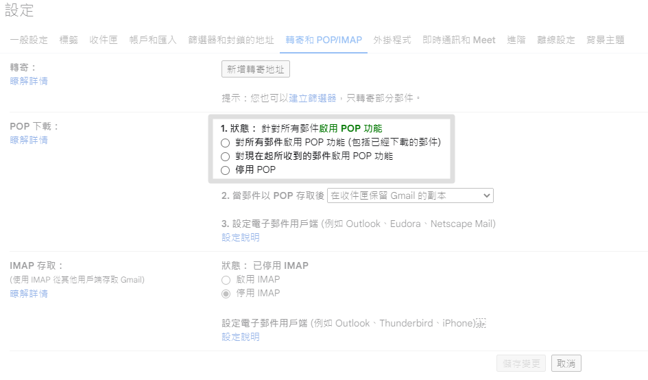 9.4 如何使用外部信箱功能收取 Gmail 信件？ – MailCloud 常見問題