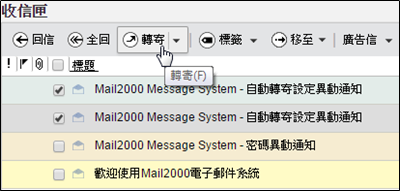 2.3 如何回信與轉寄？ – MailCloud 常見問題