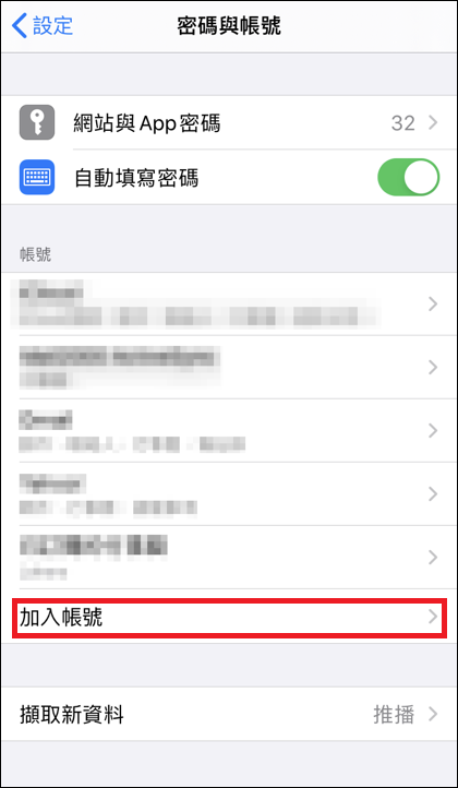18.2 ActiveSync 手機同步設定 - iOS – MailCloud 常見問題