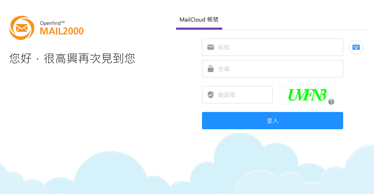 1.1 如何登入與登出系統？ – MailCloud 常見問題