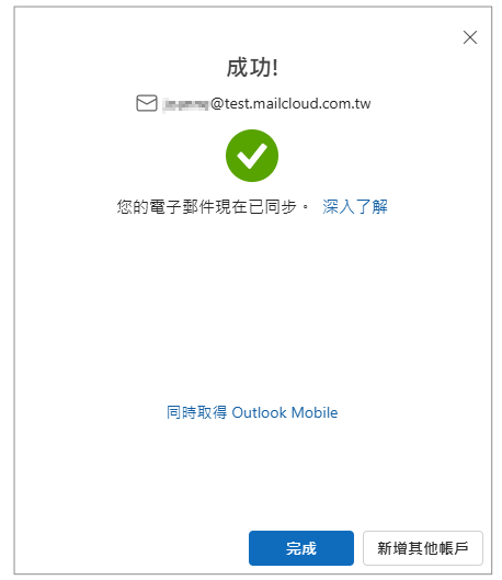 如何在 Outlook(new) 上設定信箱帳號？ – MailCloud 常見問題