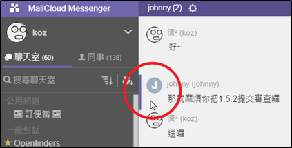 2.3.4 轉傳訊息 – MailCloud 常見問題