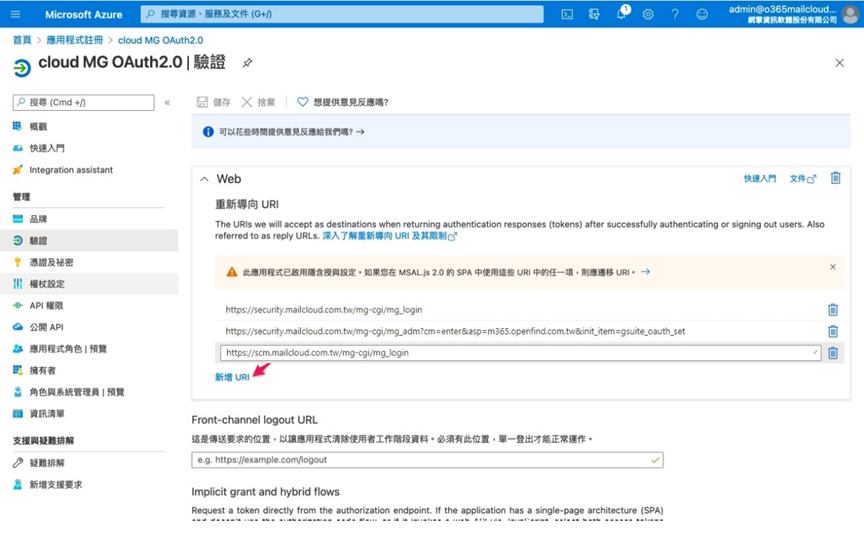 M365 OAuth vs MG/MO – MailCloud 常見問題
