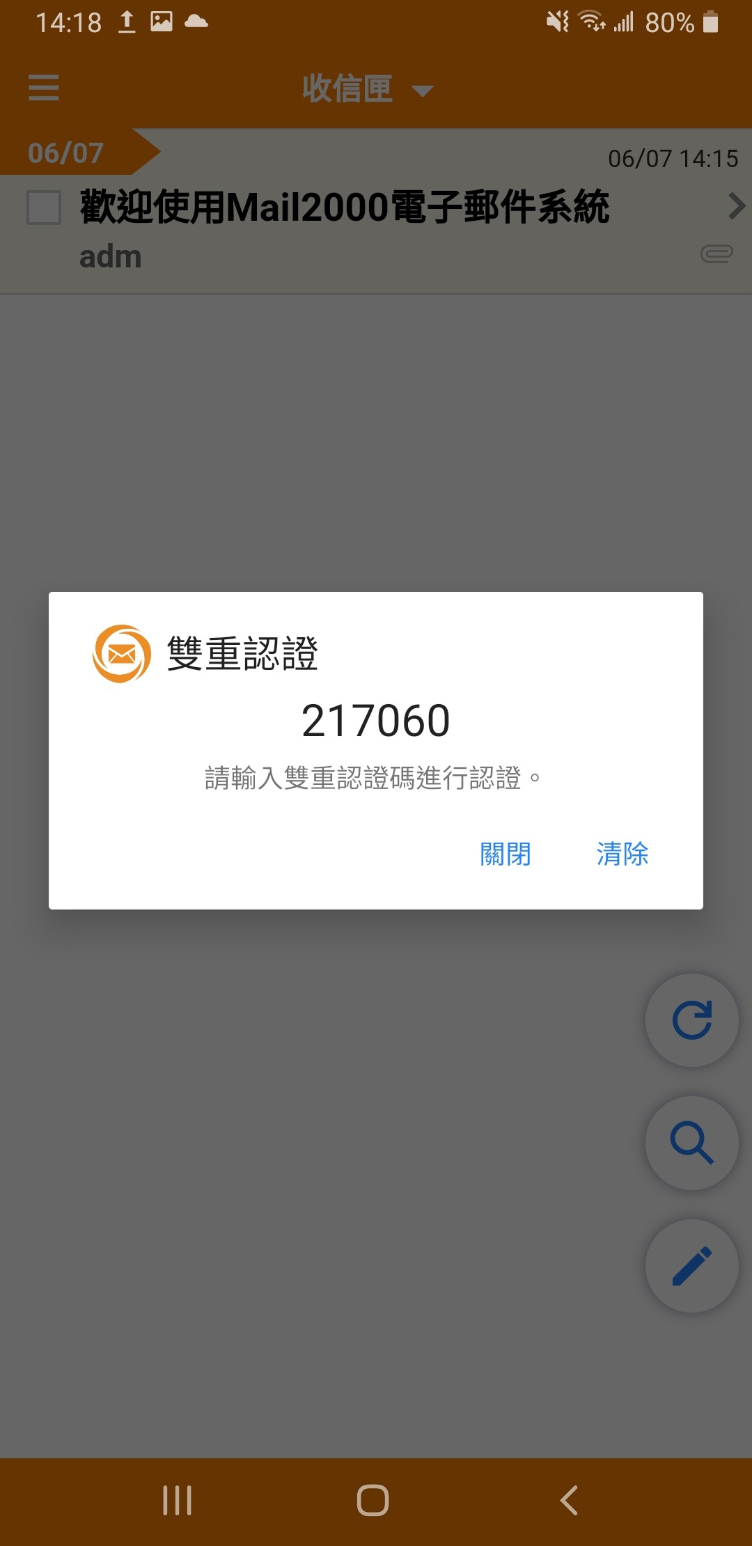 13.11 @Mail2000 常見問題 – MailCloud 常見問題
