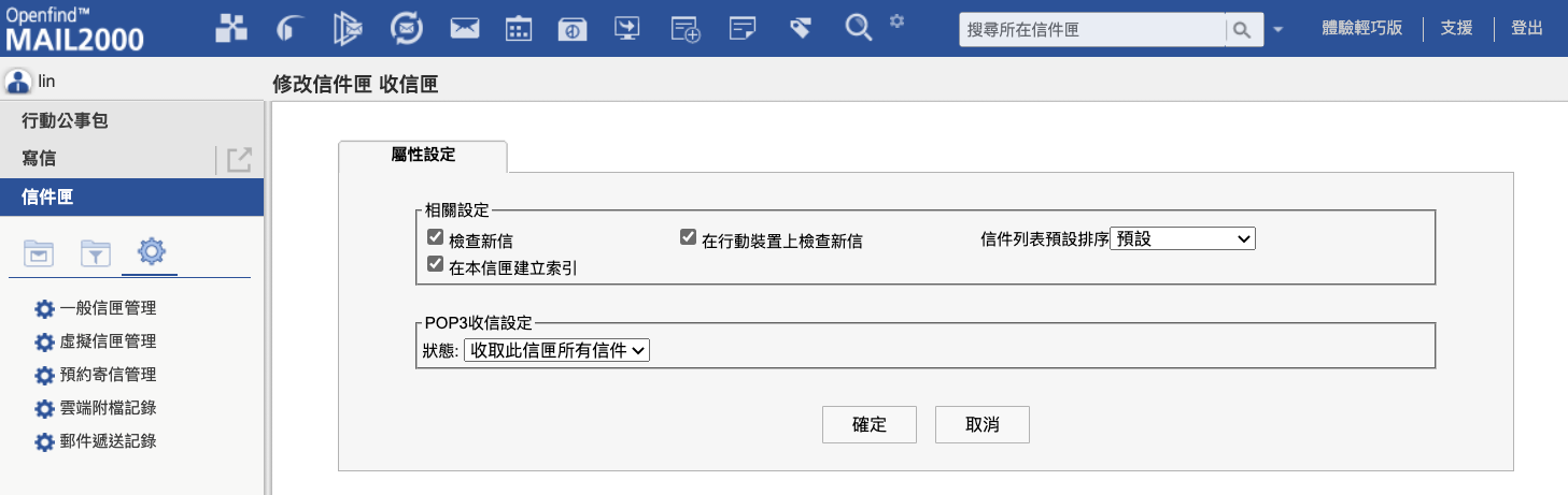 13.11 @Mail2000 常見問題 – MailCloud 常見問題