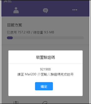 如何設定雙重認證？One Click OTP 請選用@Mail2000 – MailCloud 常見問題