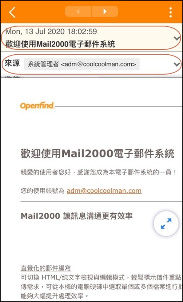 13.4 如何於 @Mail2000 讀信 – MailCloud 常見問題