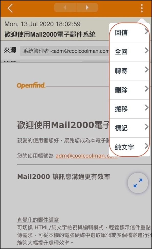13.4 如何於 @Mail2000 讀信 – MailCloud 常見問題