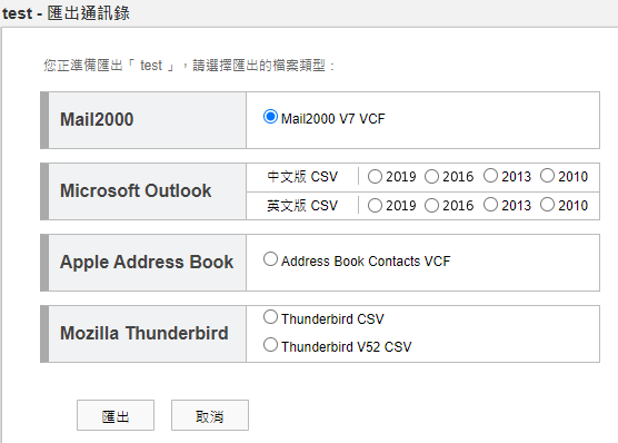 6.7 如何匯出 MailCloud 通訊錄聯絡人？ – MailCloud 常見問題