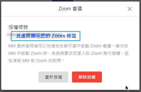 Zoom 個人會議啟用方式 – MailCloud 常見問題