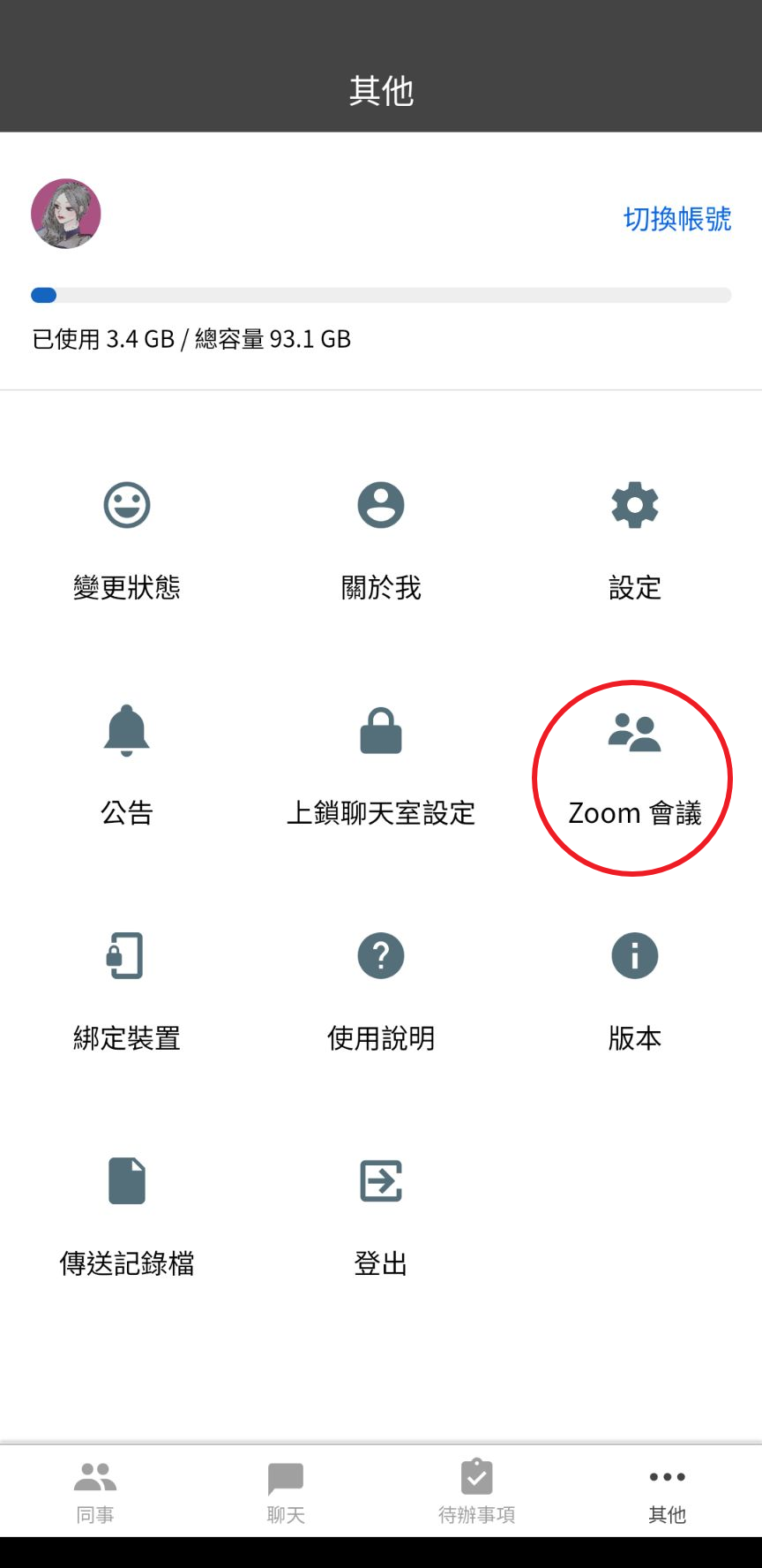 Zoom 個人會議啟用方式 – MailCloud 常見問題