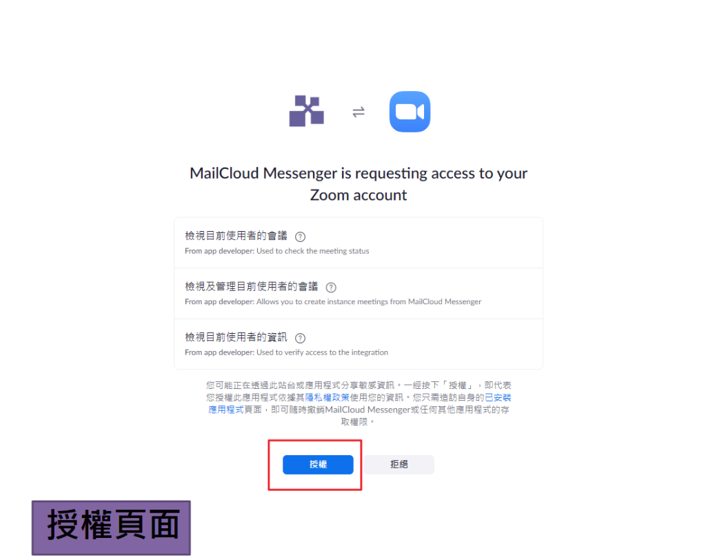 管理者設定綁定 Zoom 帳號 – MailCloud 常見問題