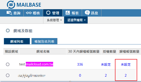 如何在 MB 新增歸檔帳號？ – MailCloud 常見問題
