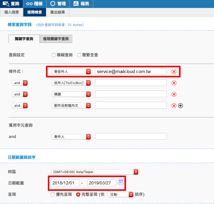 如何在 MB 中將用戶的信件匯出為 pst 檔？ – MailCloud 常見問題