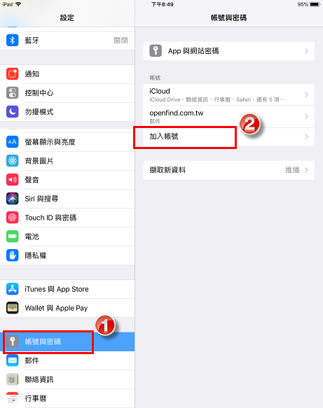 如何在 iPad 上設定 MailCloud 帳號(iOS 11)？ – MailCloud 常見問題