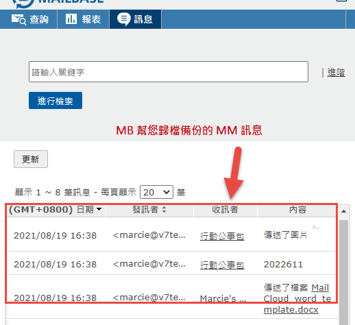 MB 可備份即時通訊 (MM) 的交談紀錄 – MailCloud 常見問題