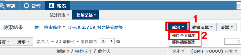 如何在 MB 中將用戶的信件匯出為 pst 檔？ – MailCloud 常見問題