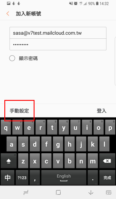如何在 Android 上設定信箱帳號？ – MailCloud 常見問題