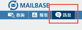 MB 可備份即時通訊 (MM) 的交談紀錄 – MailCloud 常見問題