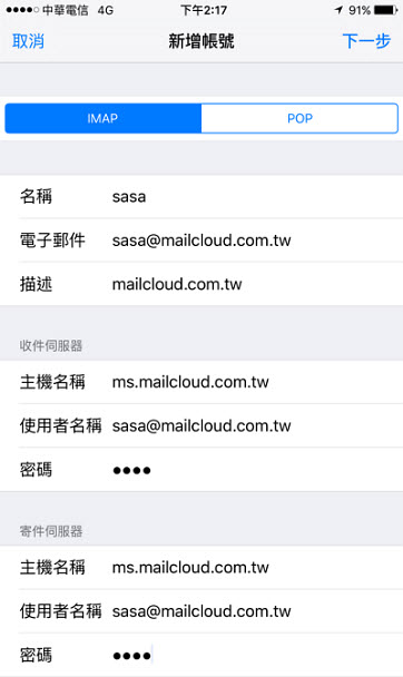 如何在 iPhone (iOS11)上設定 MailCloud 帳號？ – MailCloud 常見問題