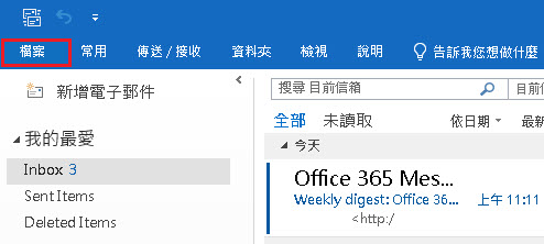 如何在 Outlook 2016 上設定信箱帳號？(1905更新) – MailCloud 常見問題