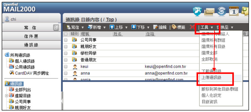 如何將 Gmail 的通訊錄與行事曆匯入 MailCloud 的信箱？ – MailCloud 常見問題
