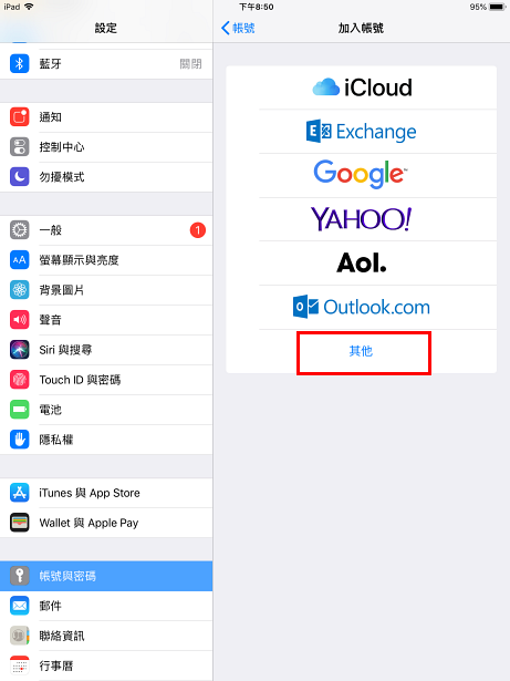 如何在 iPad 上設定 MailCloud 帳號(iOS 11)？ – MailCloud 常見問題