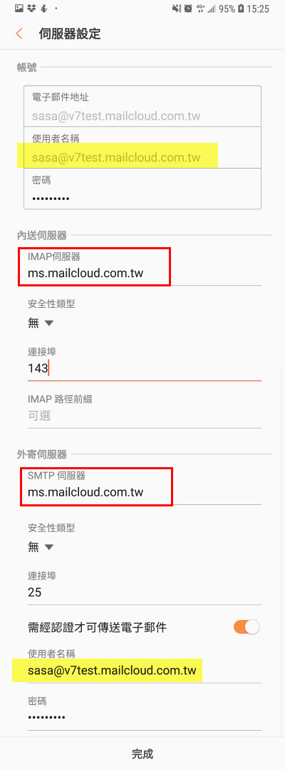 如何在 Android 上設定信箱帳號？ – MailCloud 常見問題
