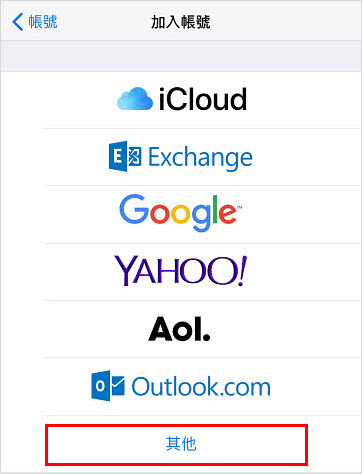 如何在 iPhone (iOS11)上設定 MailCloud 帳號？ – MailCloud 常見問題