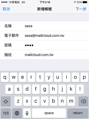 如何在 iPhone (iOS11)上設定 MailCloud 帳號？ – MailCloud 常見問題