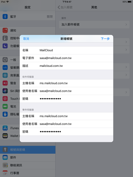 如何在 iPad 上設定 MailCloud 帳號(iOS 11)？ – MailCloud 常見問題