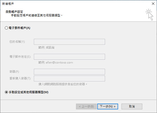 如何在 Outlook 2016 上設定信箱帳號？(1905更新) – MailCloud 常見問題