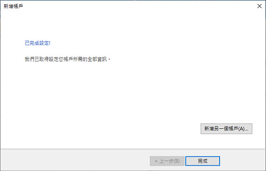 如何在 Outlook 2016 上設定信箱帳號？(1905更新) – MailCloud 常見問題