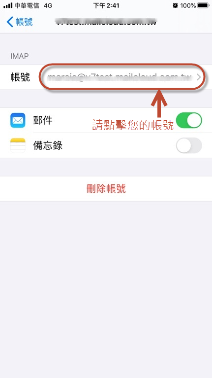 MailCloud 測速程式 (Mac, iOS, Android) - 修改線路設定 – MailCloud 常見問題