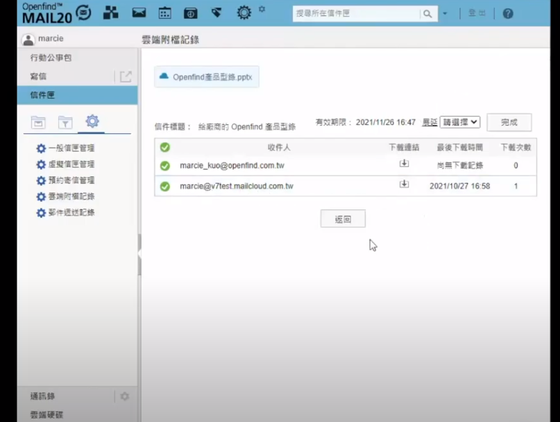雲端附檔 - 減輕傳送大檔的困擾更可以防止誤寄 – MailCloud 常見問題