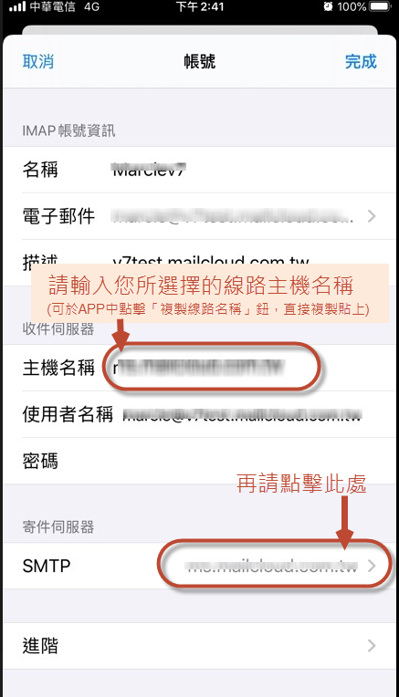 MailCloud 測速程式 (Mac, iOS, Android) - 修改線路設定 – faqmailcloud