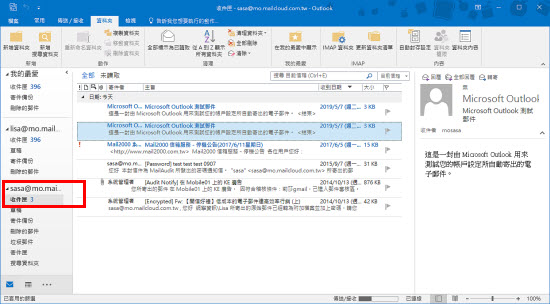 如何在 Outlook 2016 上設定信箱帳號？(1905更新) – MailCloud 常見問題
