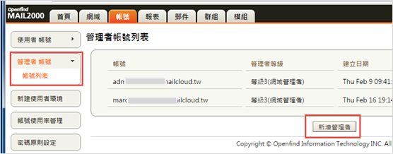 如何新增帳號？ – MailCloud 常見問題