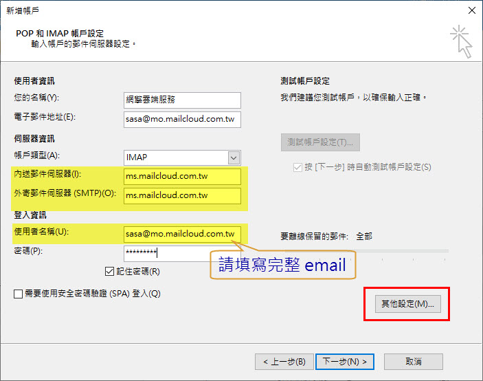 如何在 Outlook 2016 上設定信箱帳號？(1905更新) – MailCloud 常見問題