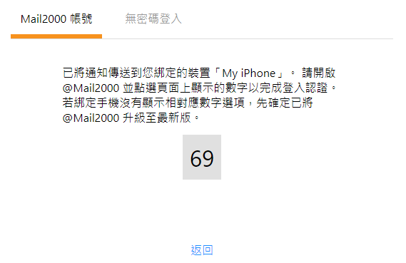 如何設定雙重認證？One Click OTP 請選用@Mail2000 – MailCloud 常見問題
