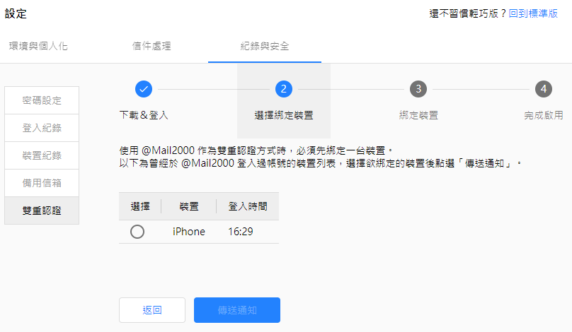 如何設定雙重認證？One Click OTP 請選用@Mail2000 – MailCloud 常見問題