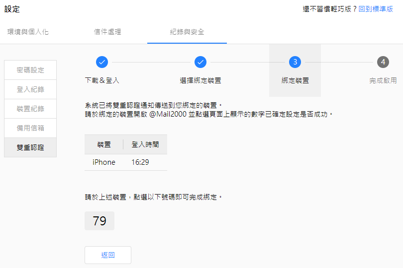 如何設定雙重認證？One Click OTP 請選用@Mail2000 – MailCloud 常見問題